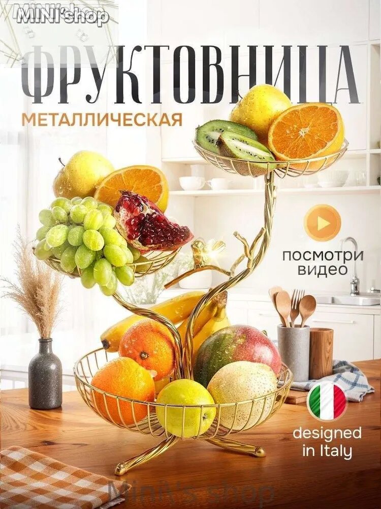 Фруктовница "Фруктовницы", диаметр 25 см, 1 шт