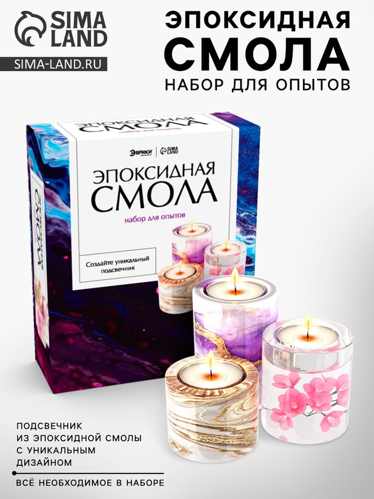 Эврики Набор для опытов "Эпоксидная смола", подсвечник 9257680