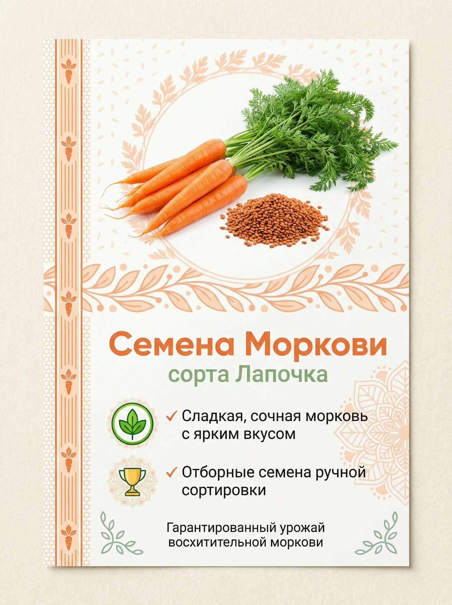 Семена Моркови Лапочка