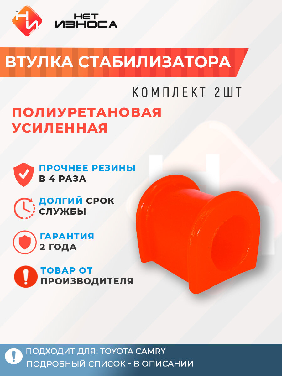 Втулка стабилизатора передней подвески ID 23mm NB041-2 TOYOTA Camry