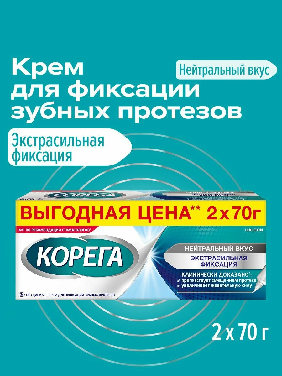 Корега экстра сильная фиксация Нейтральный вкус, крем 2 шт по 70 г