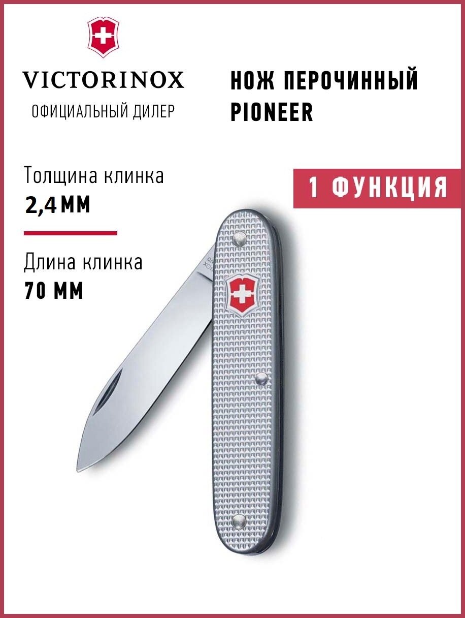 Складной нож туристический Victorinox Pioneer, 93 мм, 1 функция, серебристый 0.8000.26