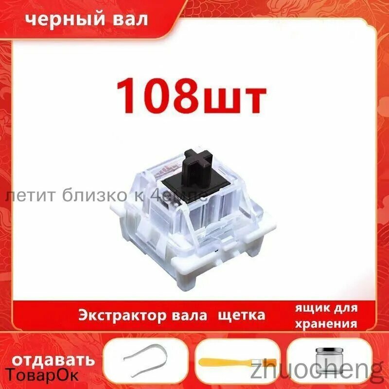 Переключатели свитчи 108 шт