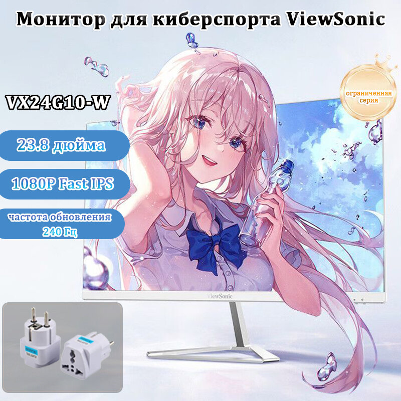 Монитор для киберспорта ViewSonic 240Hz VX24G10-W, Fast IPS 1 мс, HDR, широкий цветовой охват, игровой дисплей 23.8 дюйма