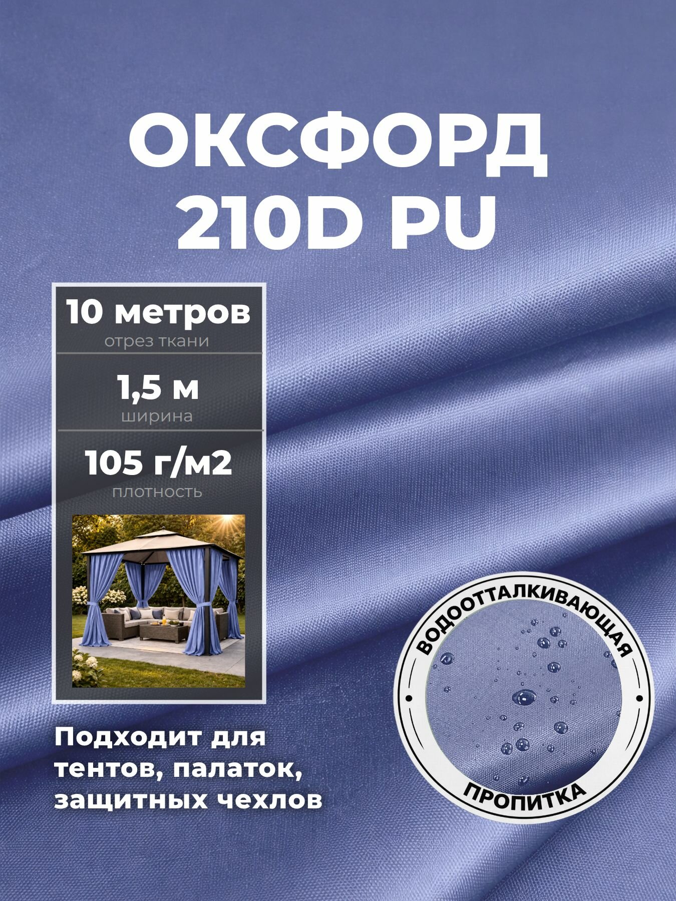 Ткань Оксфорд Oxford 210D PU, пропитка водоотталкивающая, цв. сиреневый, ш-150 см, отрез 10 метров
