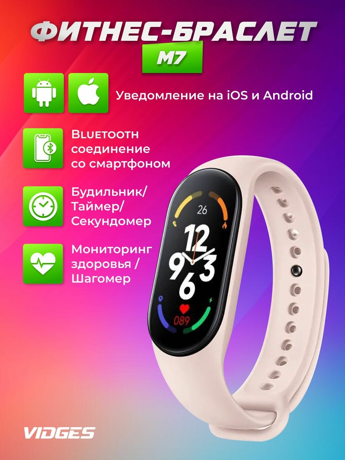 Фитнес-браслет M7, розовый