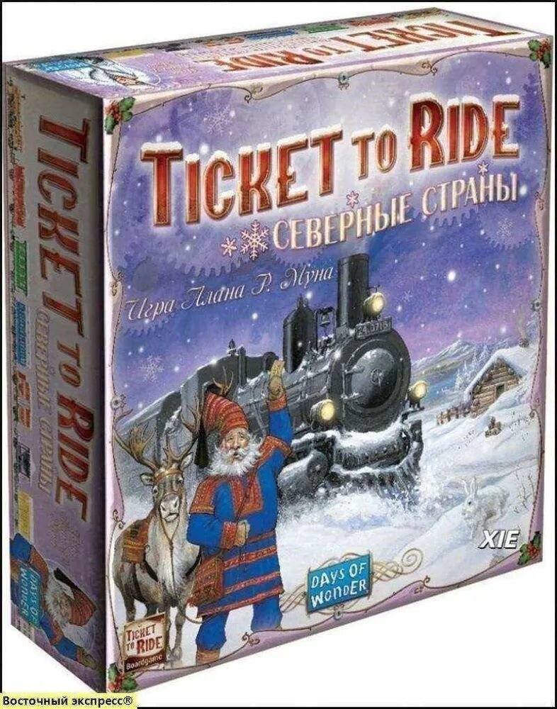 Эксклюзивный хит отдыха, Настольная игра Билет на поезд: Скандинавия покорите фьорды и столицы в эпическом железнодорожном приключении!