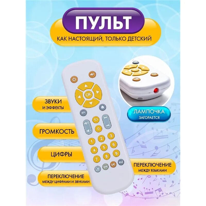 Пульт грызунок — фото 1