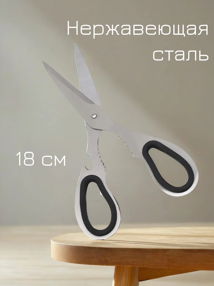 Ножницы кухонные Доляна "Classic", коррозионностойкая сталь/пластик, 18 см, белый/черный