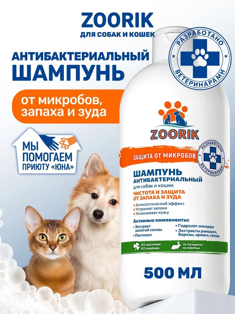 ZOORIK / зурик / Шампунь для собак и кошек от запаха антибактериальный с экстрактом золотой сосны и гидролатом монарды 5000 мл