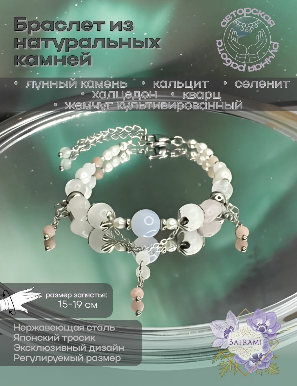 Браслет, селенит, кварц розовый, лунный камень, жемчуг культивированный, халцедон, кальцит