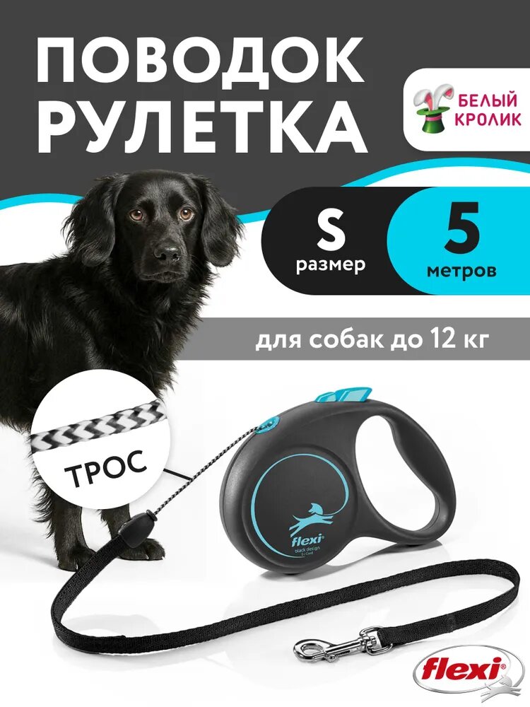 Поводок рулетка для мелких собак Flexi Black Design S 5м до 15кг зеленый лента