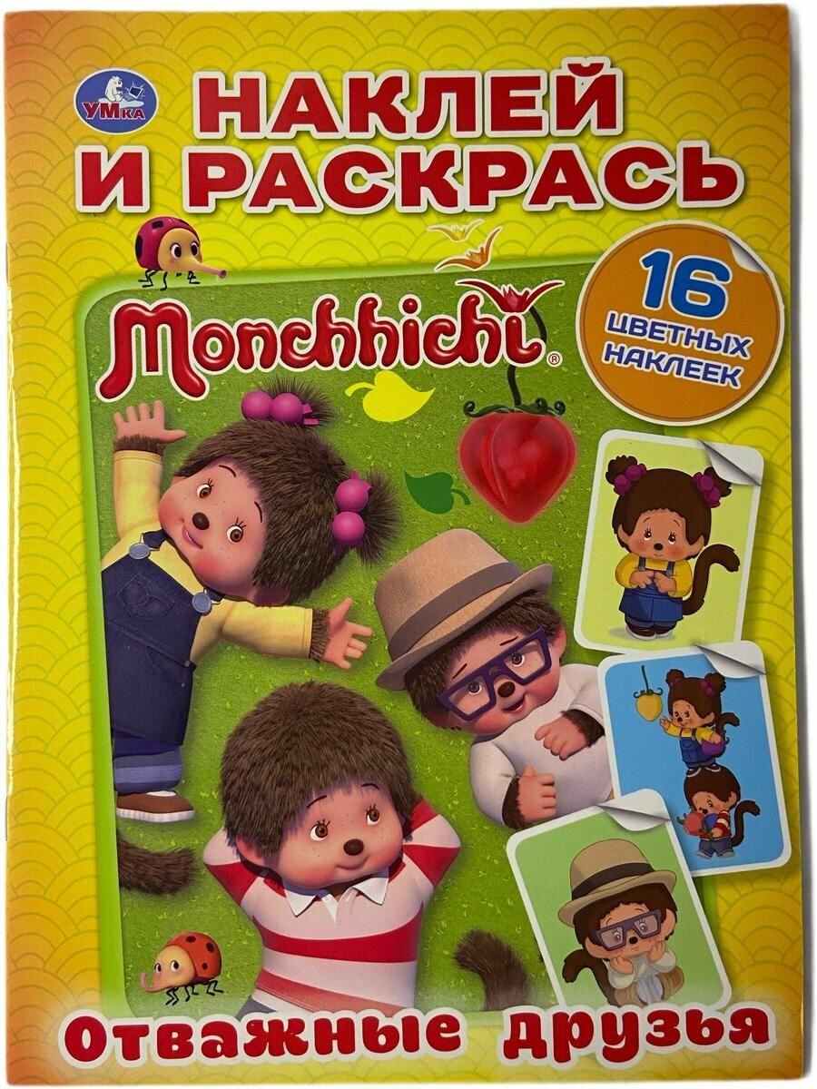 Раскраска с наклейками / Monchhichi / 16 наклеек