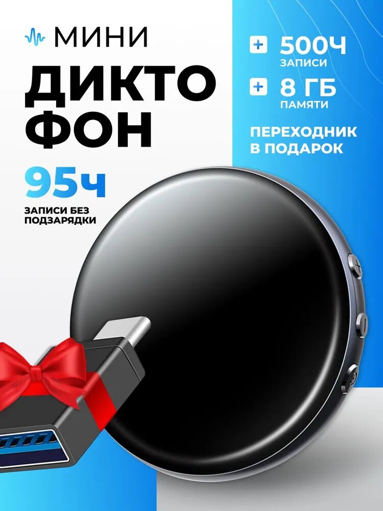 Мини диктофон, флешка с датчиком звука для записи и прослушивания 8гб