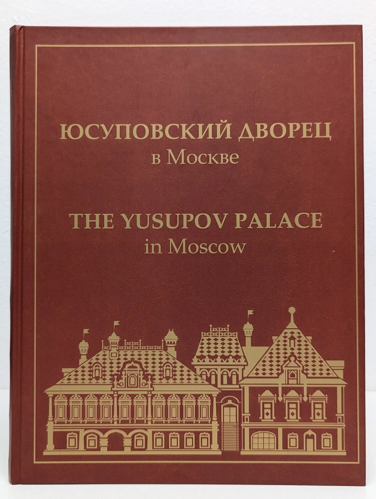 Юсуповский дворец в Москве / The Yusupov Palace in Moscow Сборник 2015