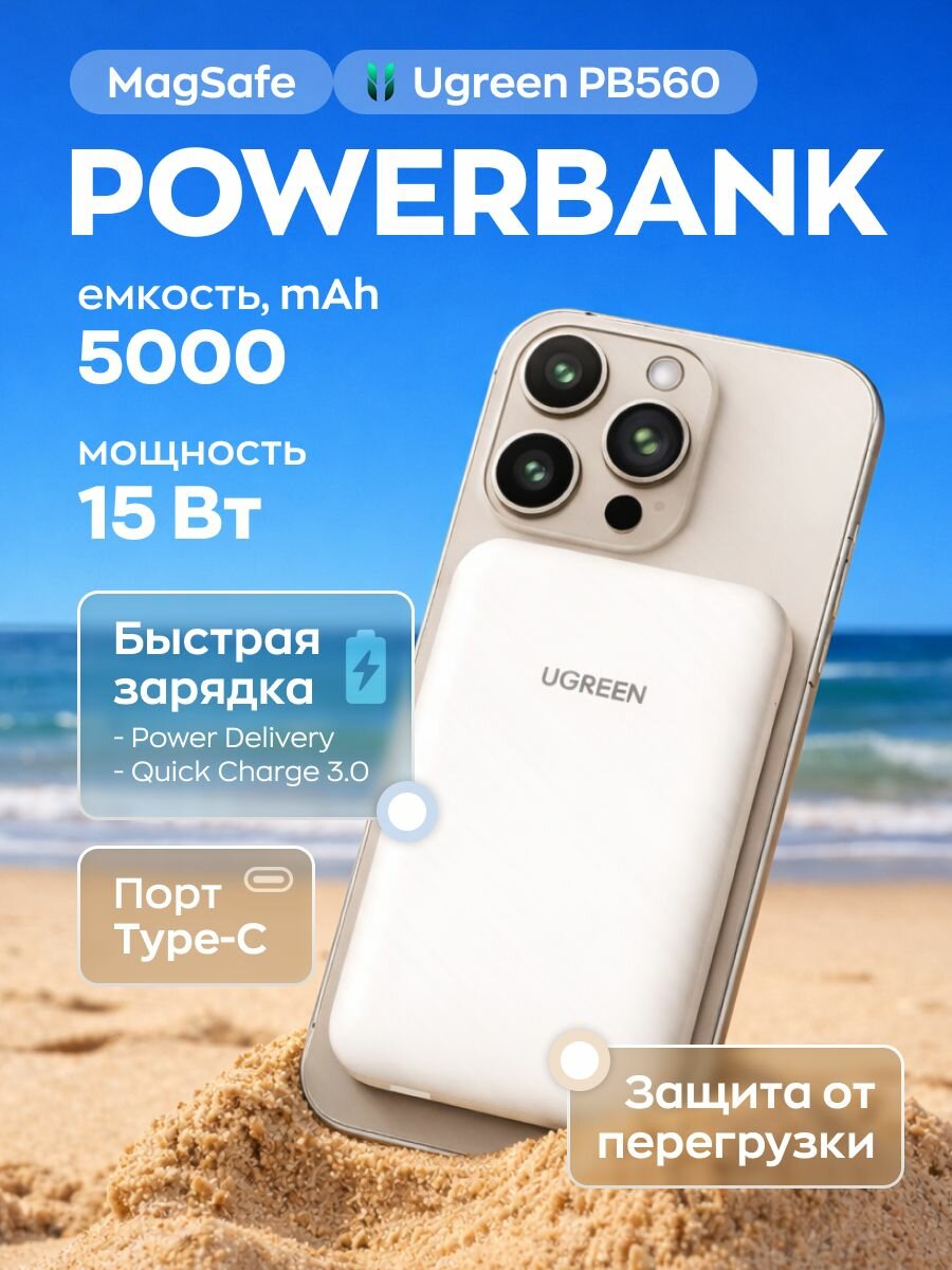 Повербанк MagSafe Ugreen PB560, 5000мАч, 15В, белый. Внешний аккумулятор с беспроводной зарядкой