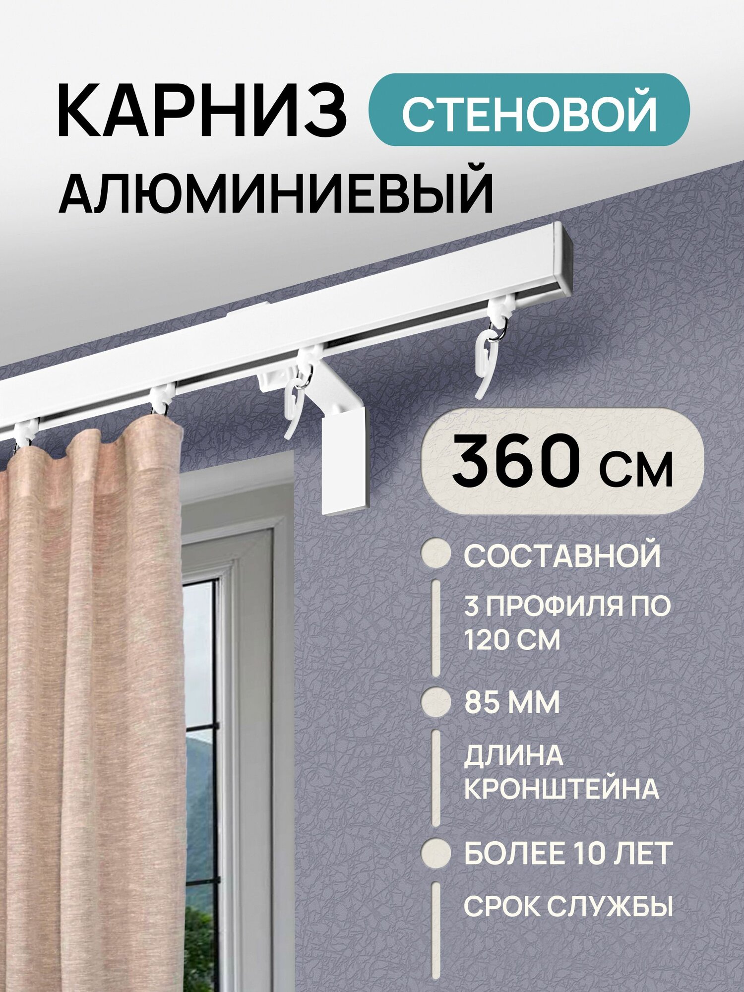 Карниз алюминиевый 1 рядный с заглушкой