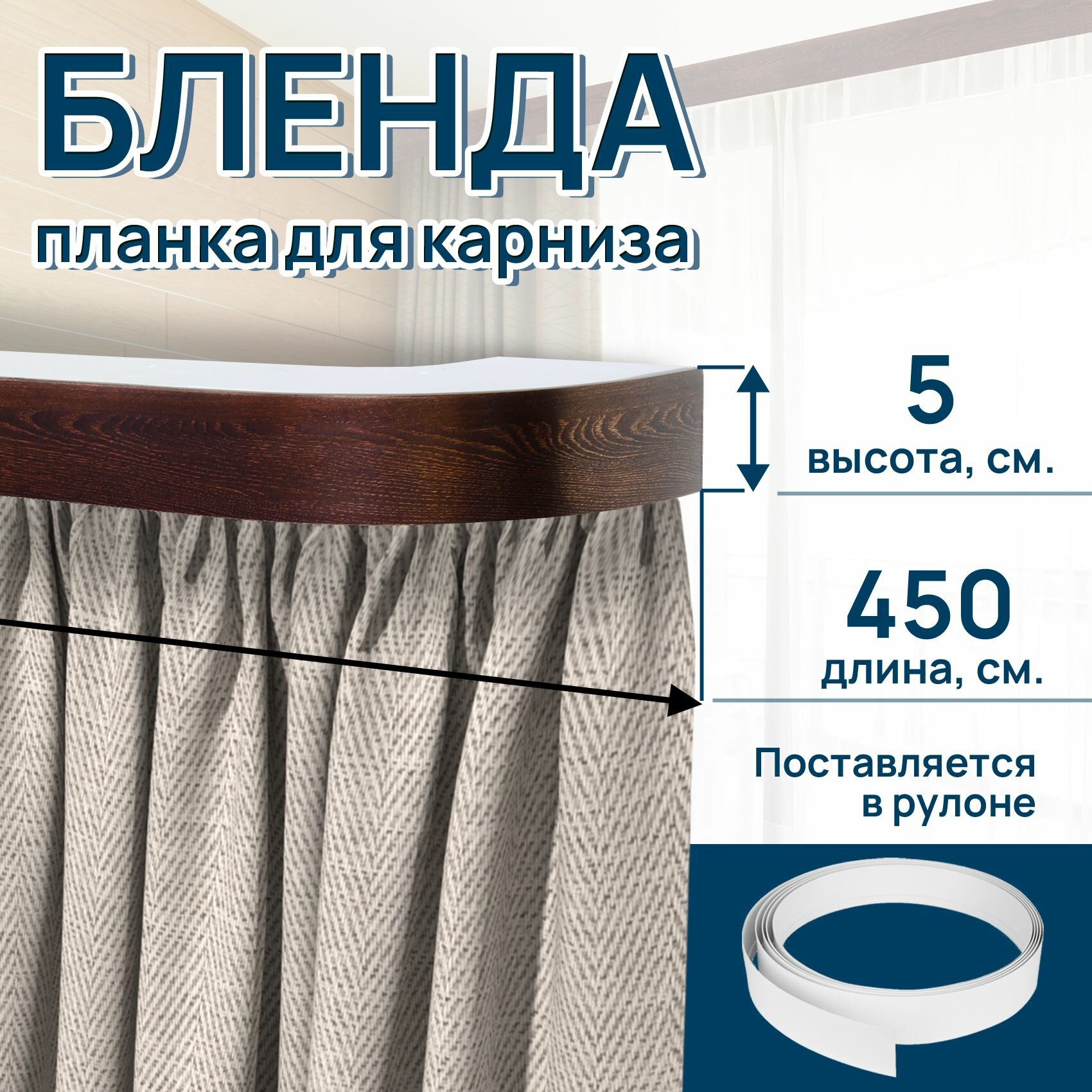 Декоративная планка размер 450см ширина 5см Стандарт цвет - вишня золотая