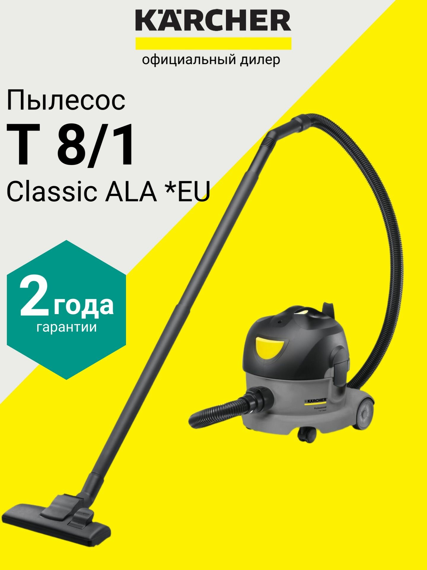 Пылесос сухой уборки Karcher T 8/1 Classic (1.527-160.0)