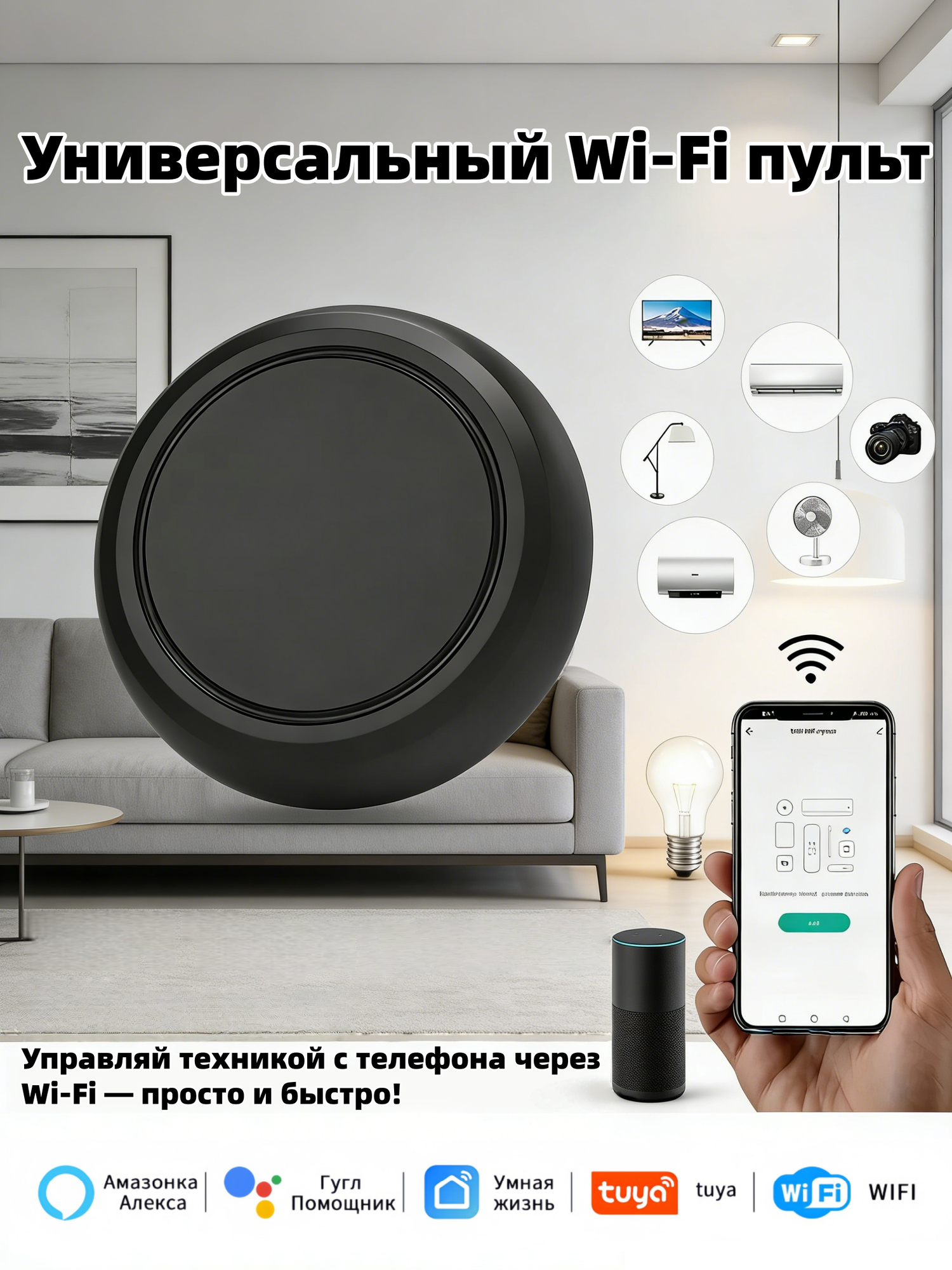 Wi-Fi универсальный пульт с инфракрасным портом для телевизора и кондиционера