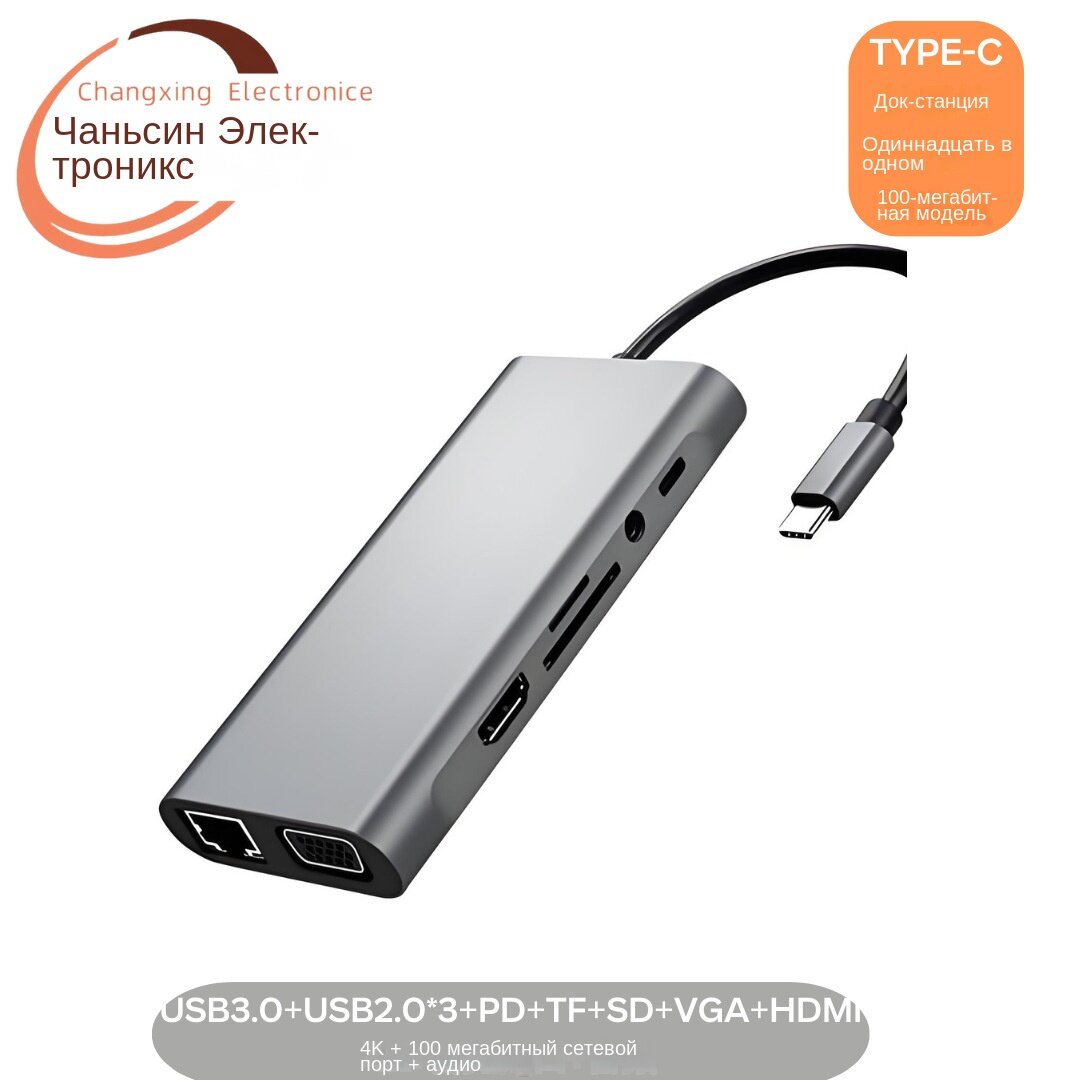 Расширяющий USB хаб 8 в 1 с поддержкой Type-C и сетевым портом для ноутбука компьютеров планшетов
