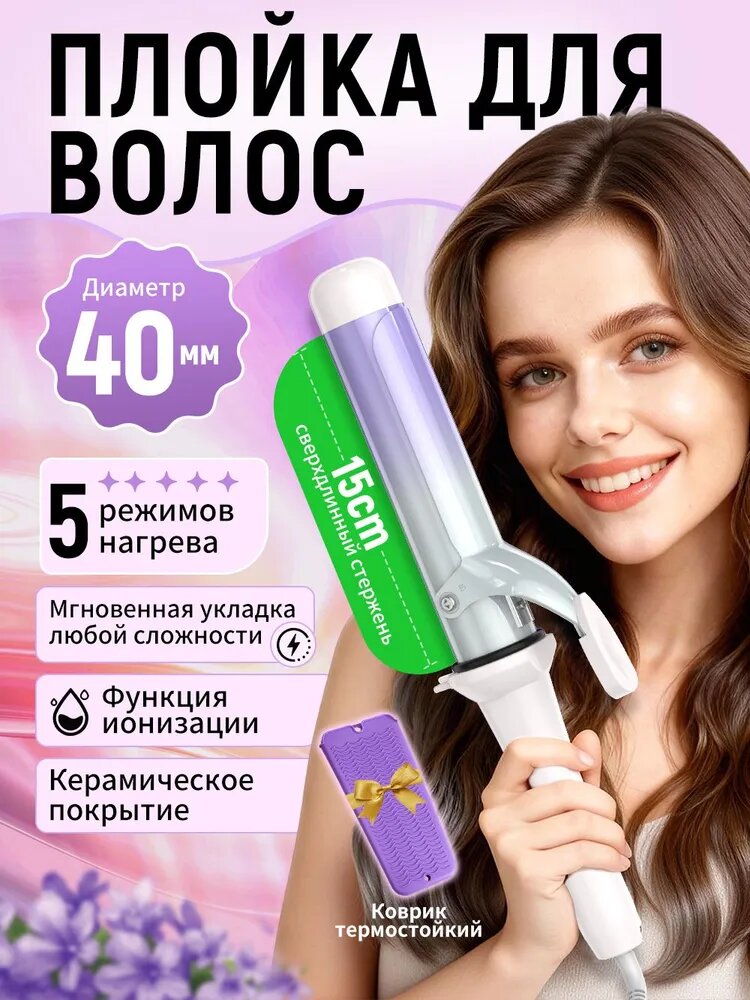 Плойка волна для локонов тройная, плойка для крупных локонов профессиональная