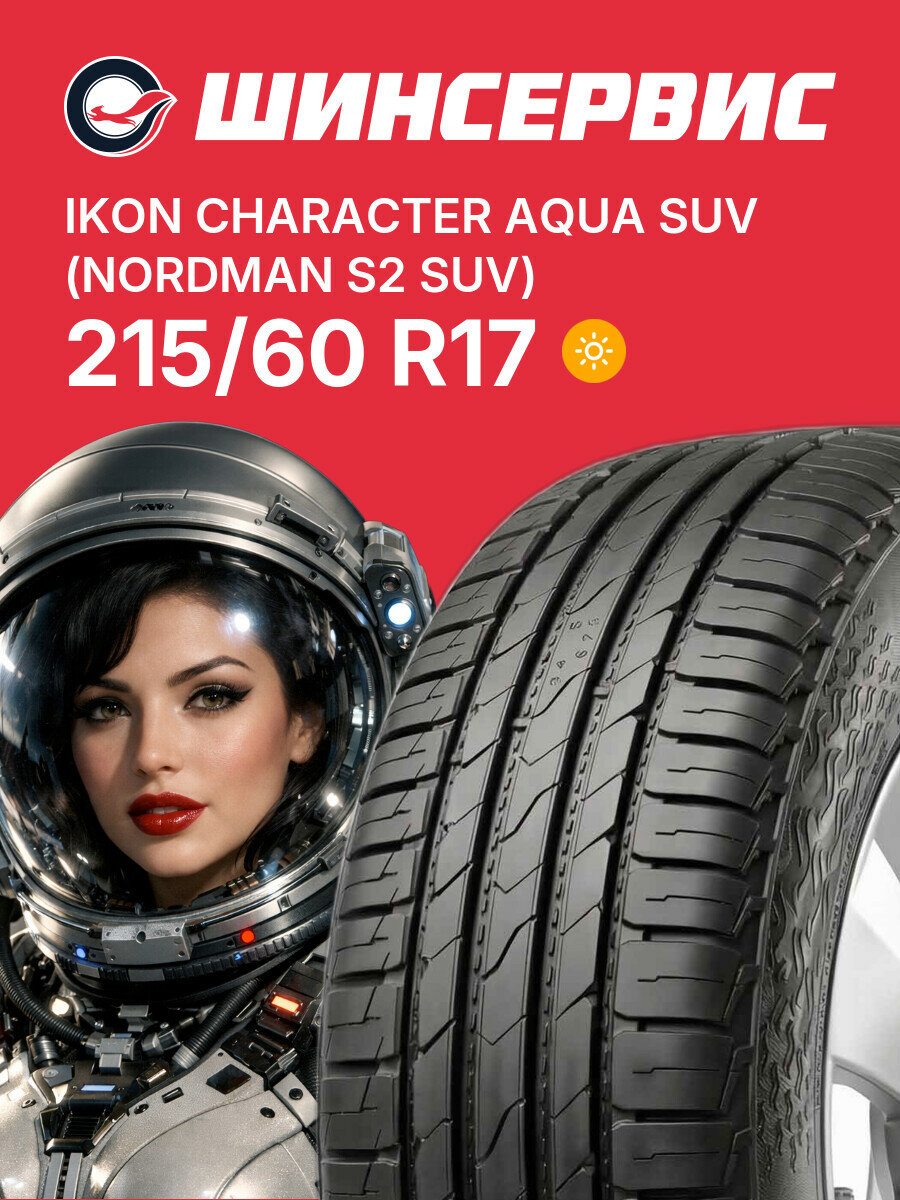 Летняя шина Ikon Character Aqua SUV (Nordman S2 SUV) 215/60 R17 96H, летняя автомобильная резина