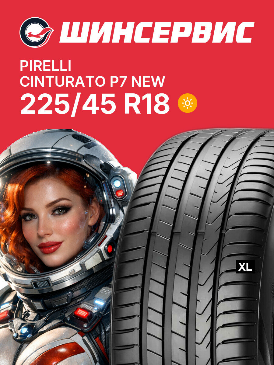 Летняя шина Pirelli Cinturato P7C2 225/45 R18 95Y