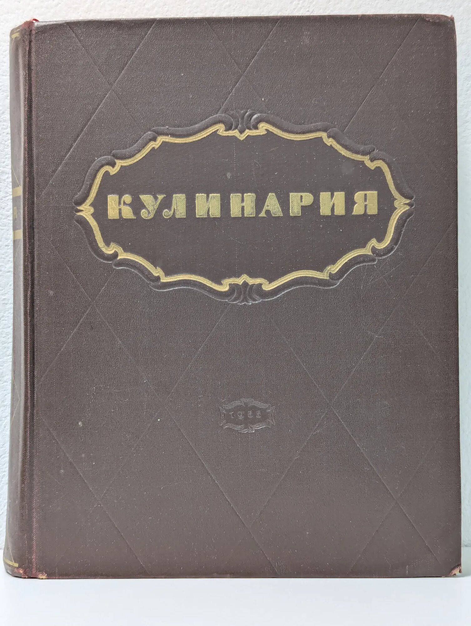 Кулинария Сборник 1955