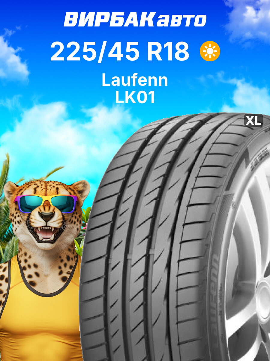 Летние шины LAUFENN LK01 225/45R18 95W XL, летняя автомобильная резина
