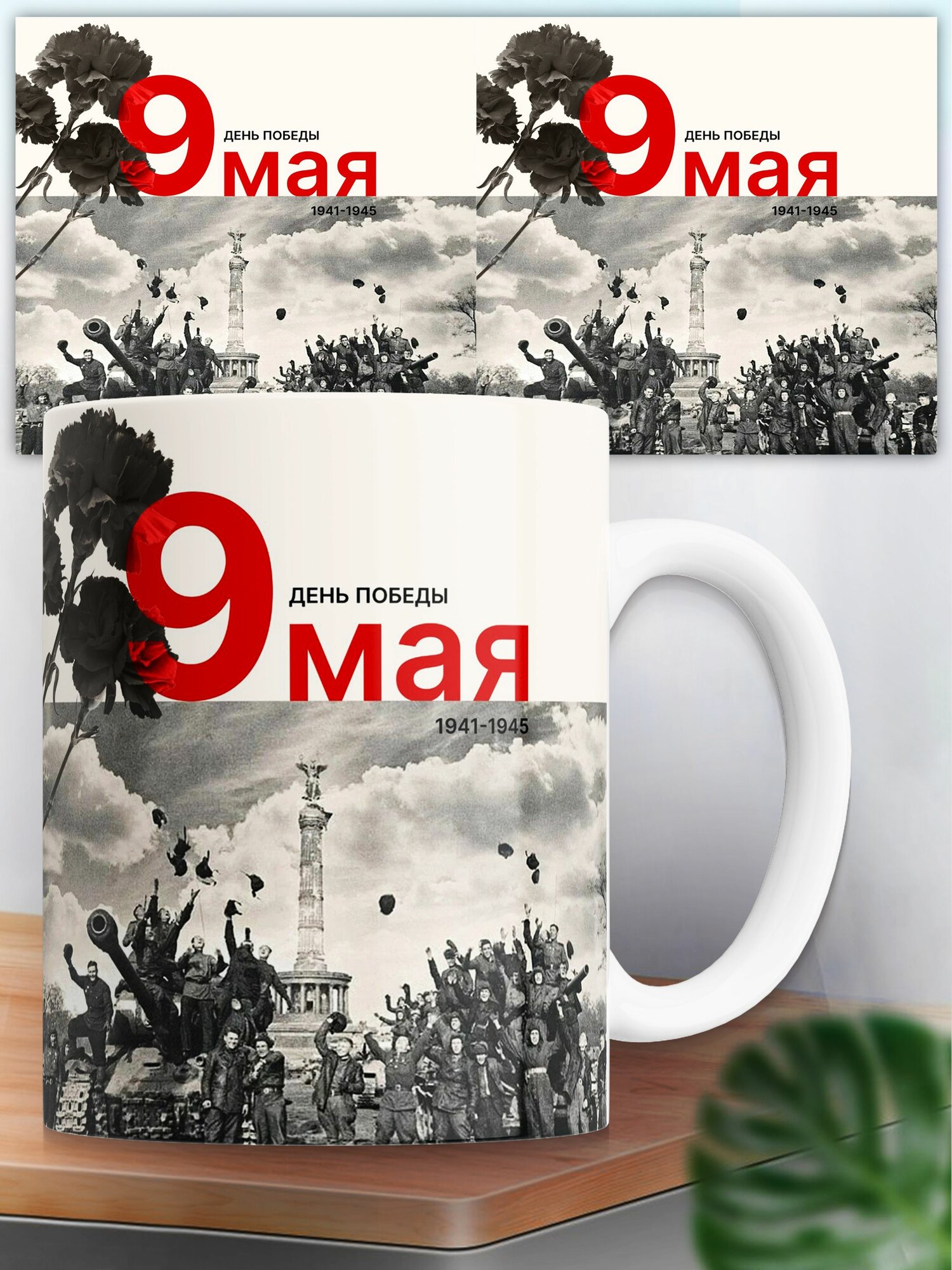 Кружка с принтом 9 мая