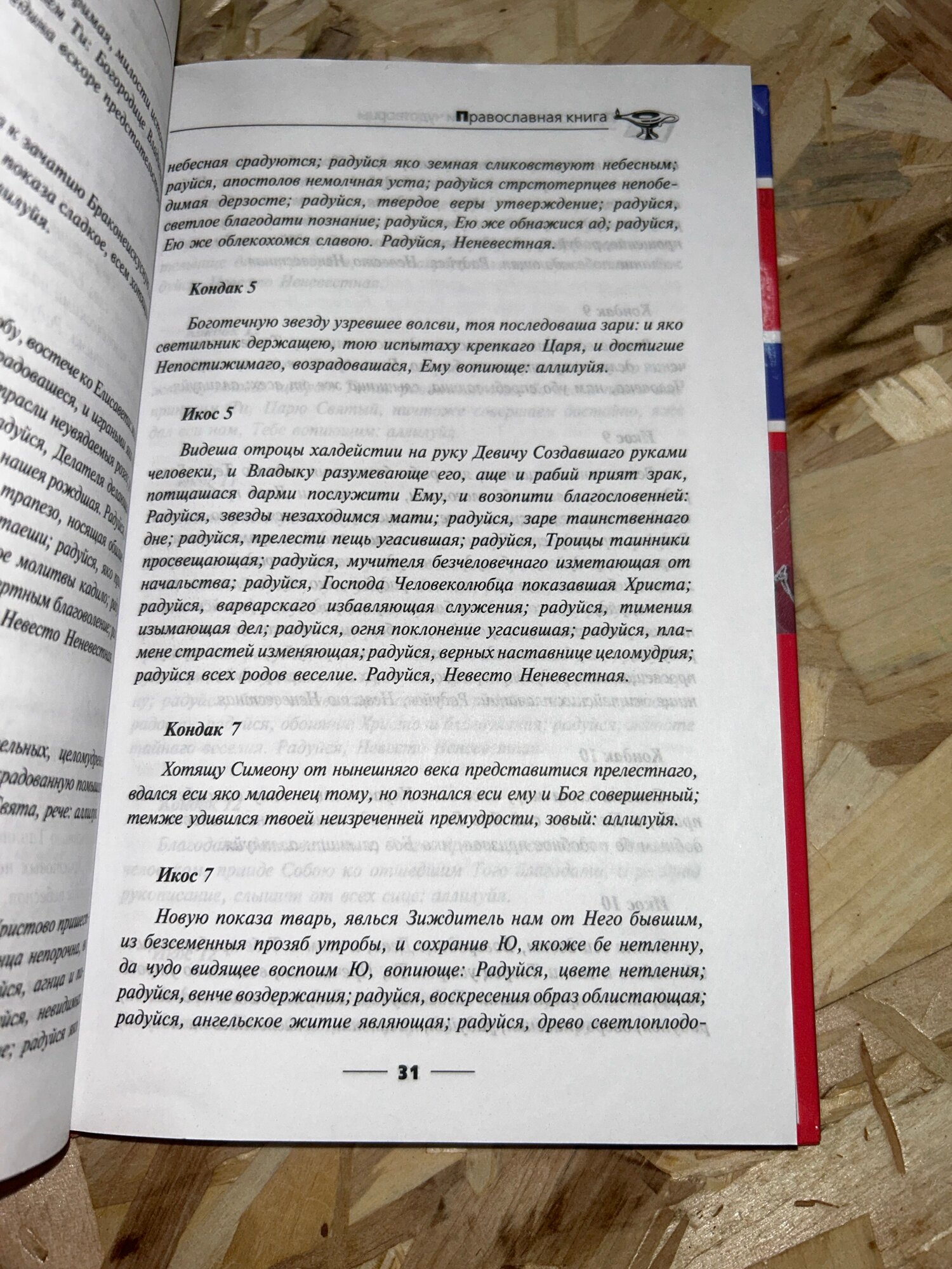 Православная книга — фото 1