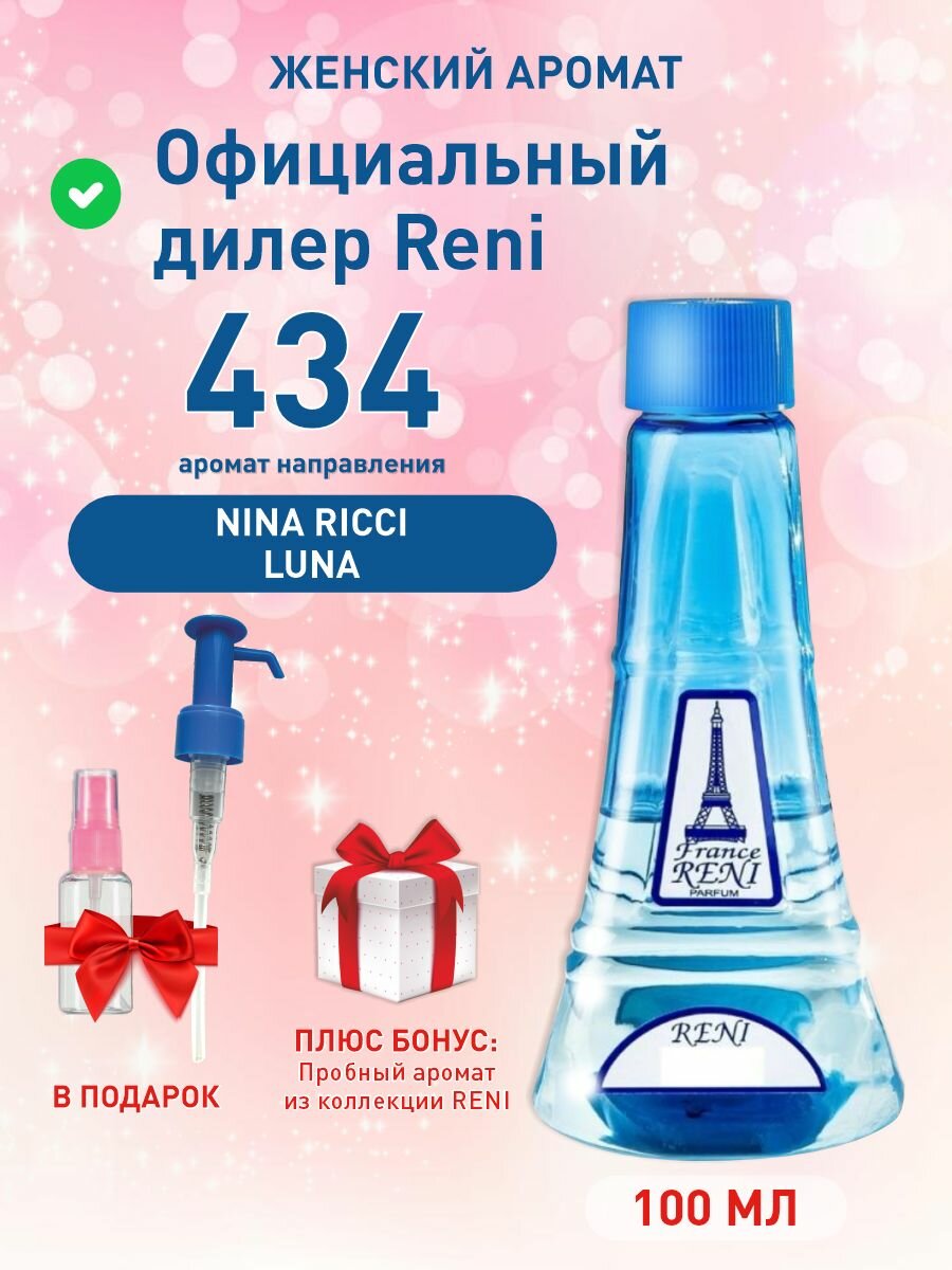 Лосьон женский Reni 434