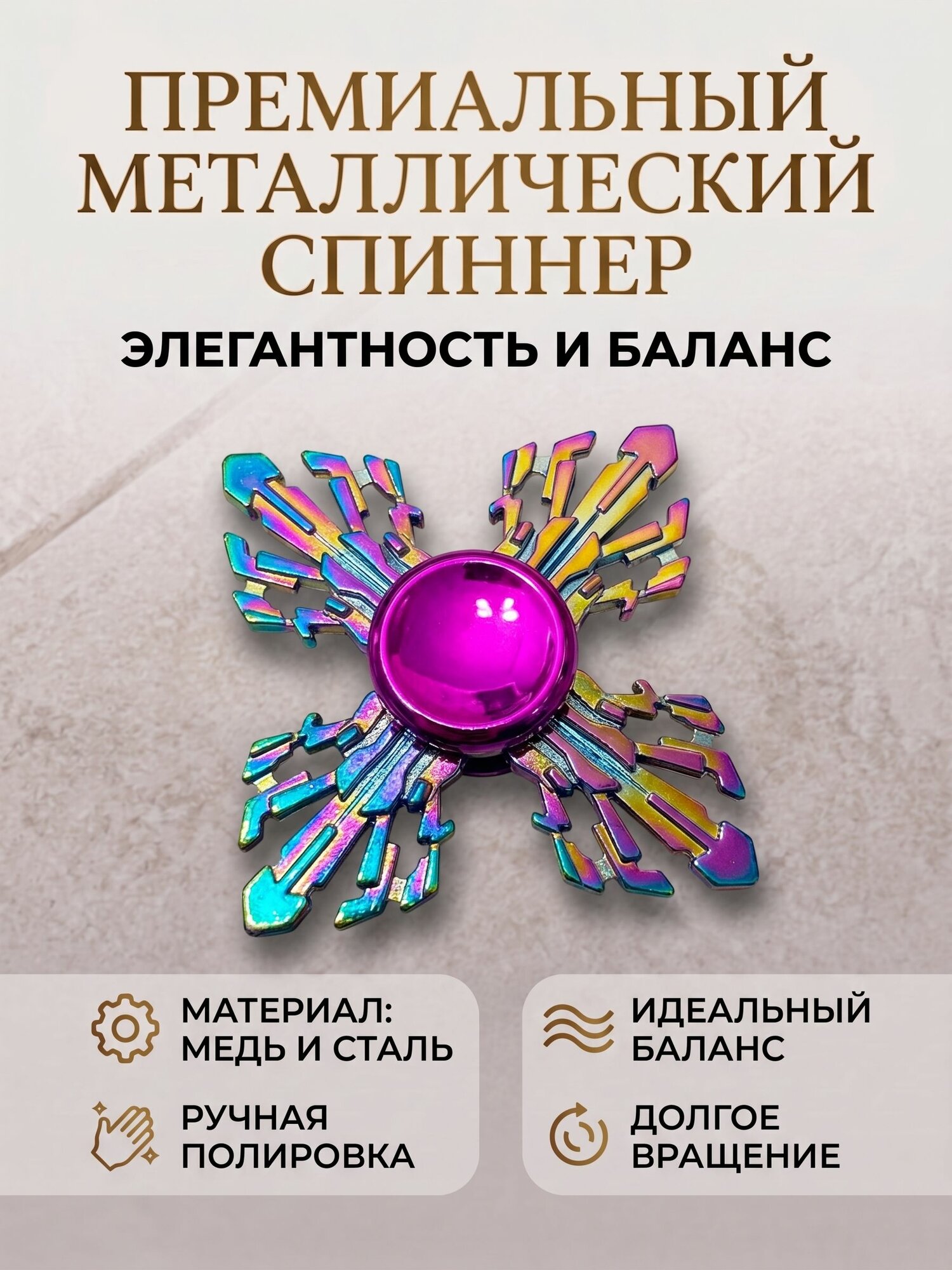 Спиннер металлический фиджет антистресс 6 см игрушка вертушка для рук