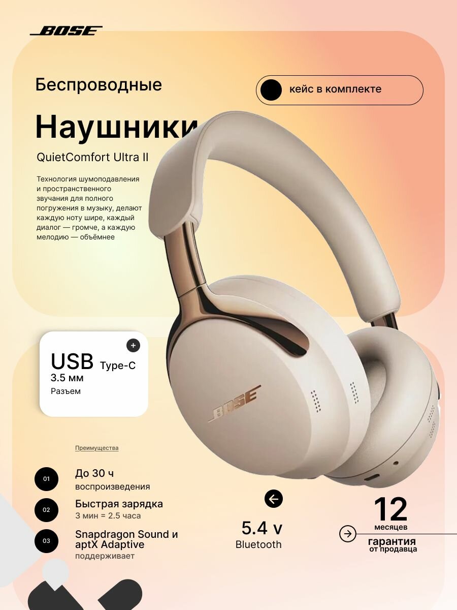 Наушники Bose QuietComfort Ultra Headphones (2nd Gen), Driftwood Sand
