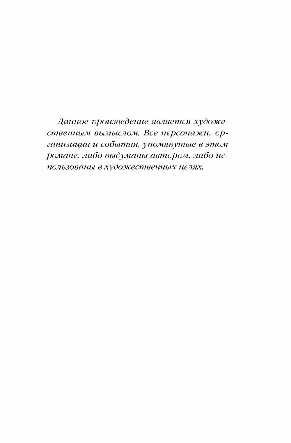 Ярость. Михаэлидес А. — фото 1