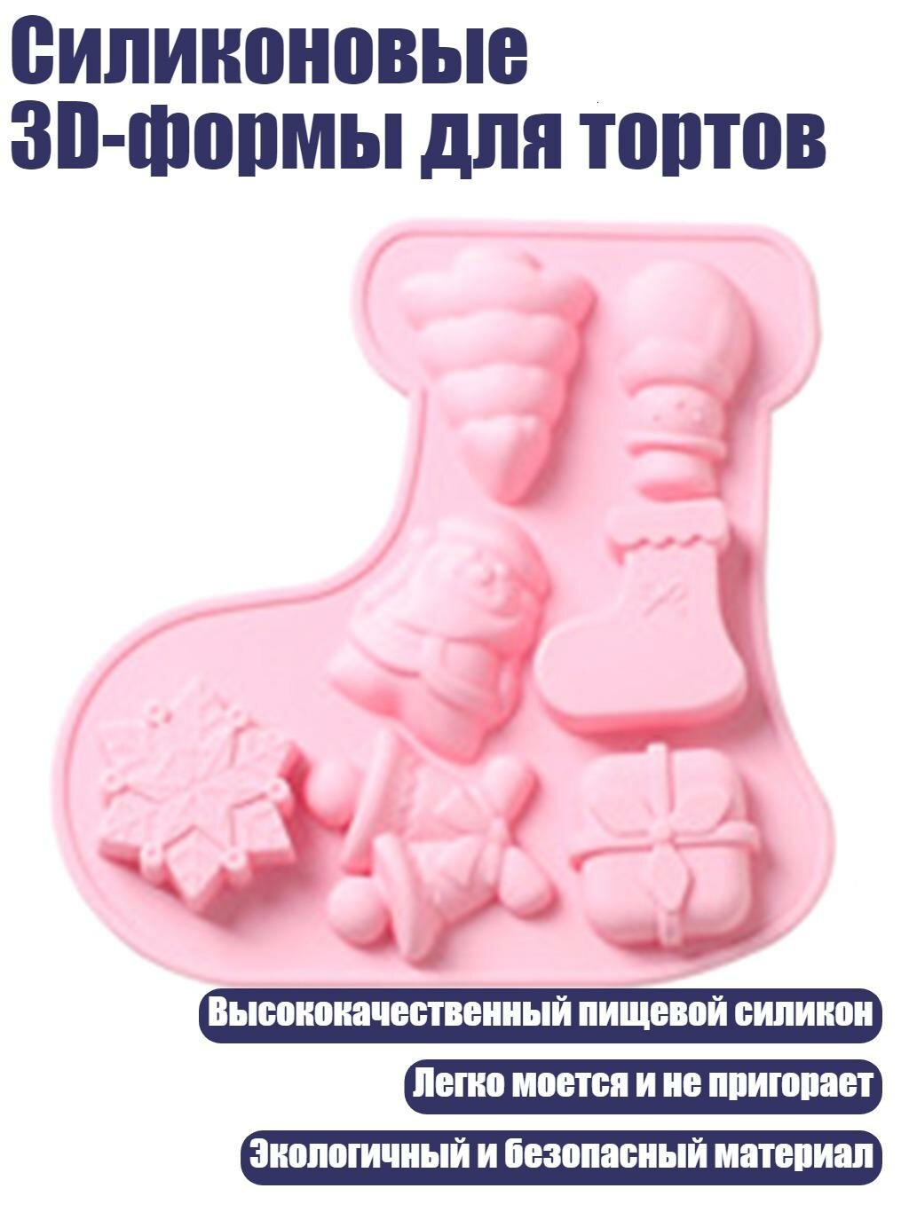 Силиконовые 3D-формы для тортов, Розовый