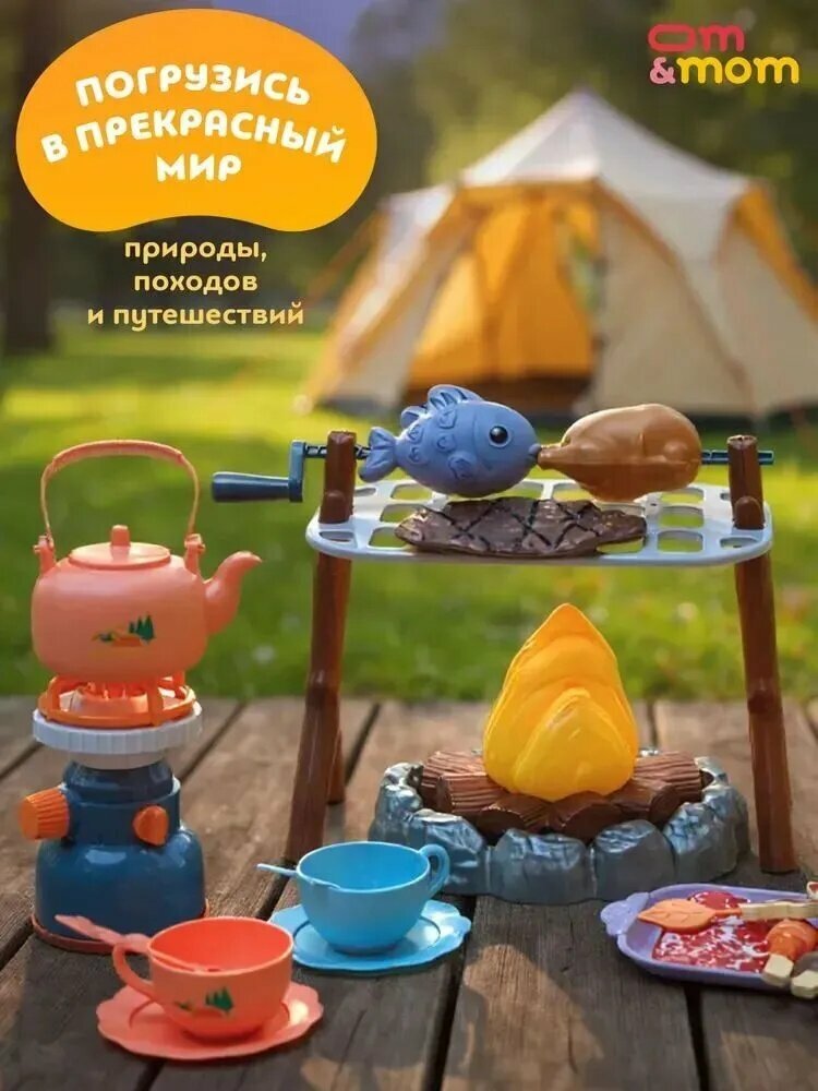 Игровой набор "Кемпинг" — фото 1