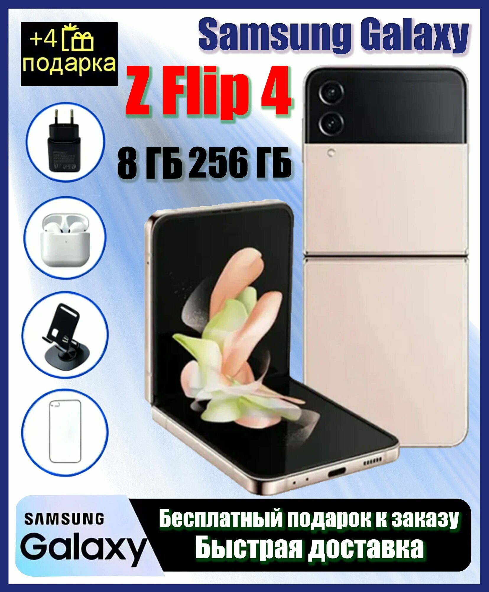 Складной телефон Samsung, Samsung Galaxy Z Flip4, 8 ГБ + 256 ГБ, золото , nano SIM+eSIM,5G складной экран, сверхбольшой экран, Официальная аутентичная доставка