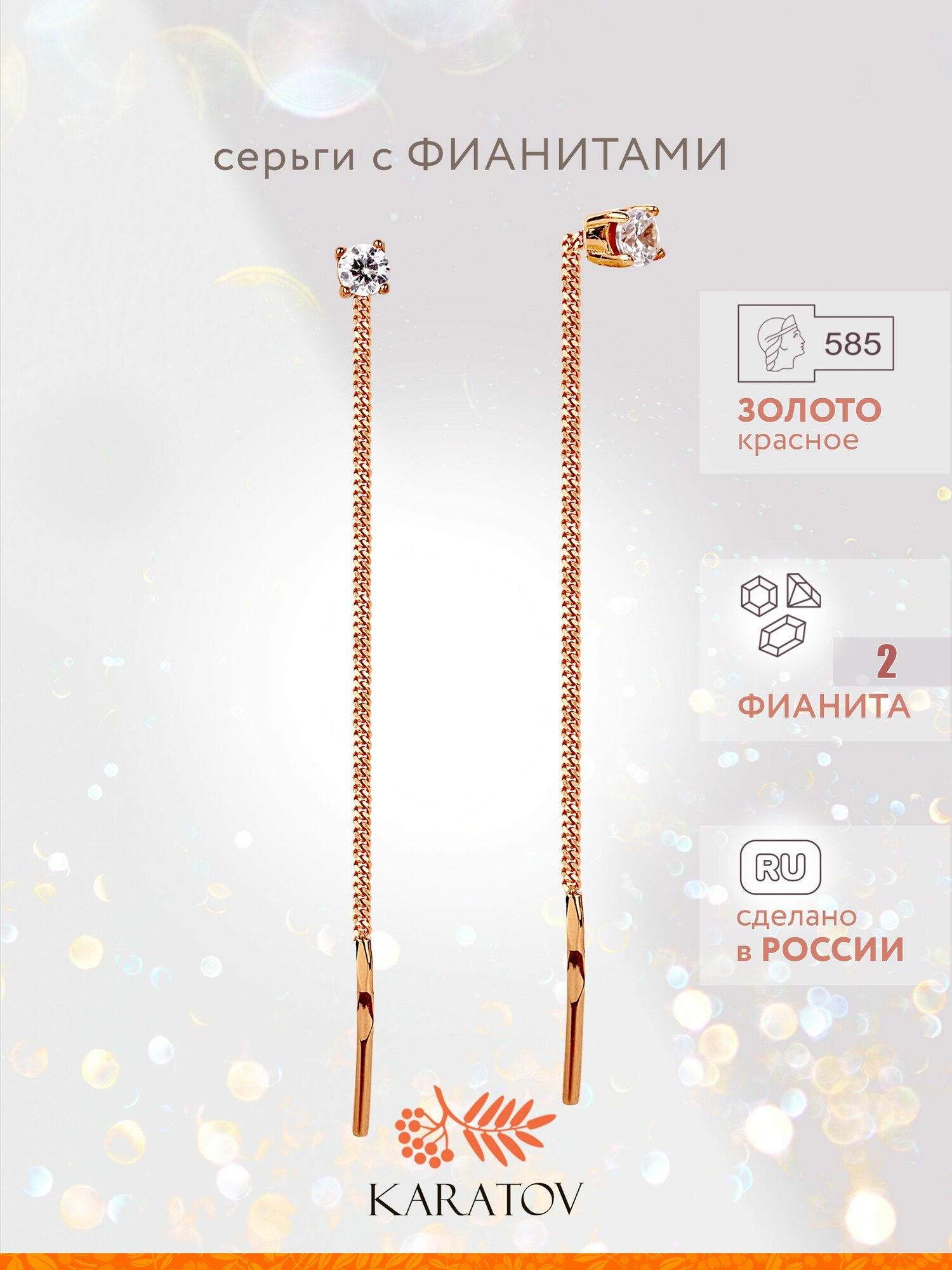 Серьги, красное золото, 585 проба, фианит