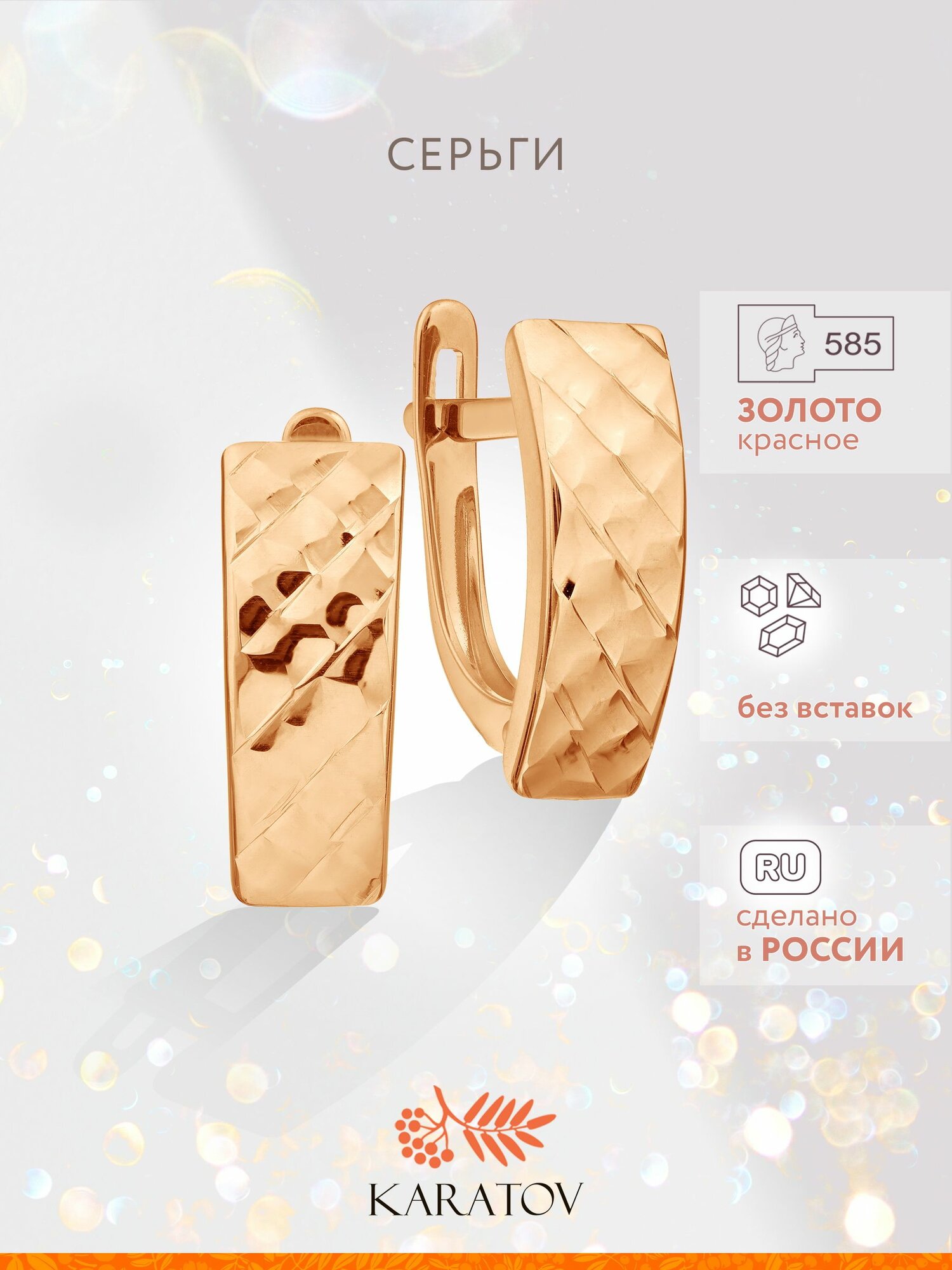 Серьги, красное золото, 585 проба