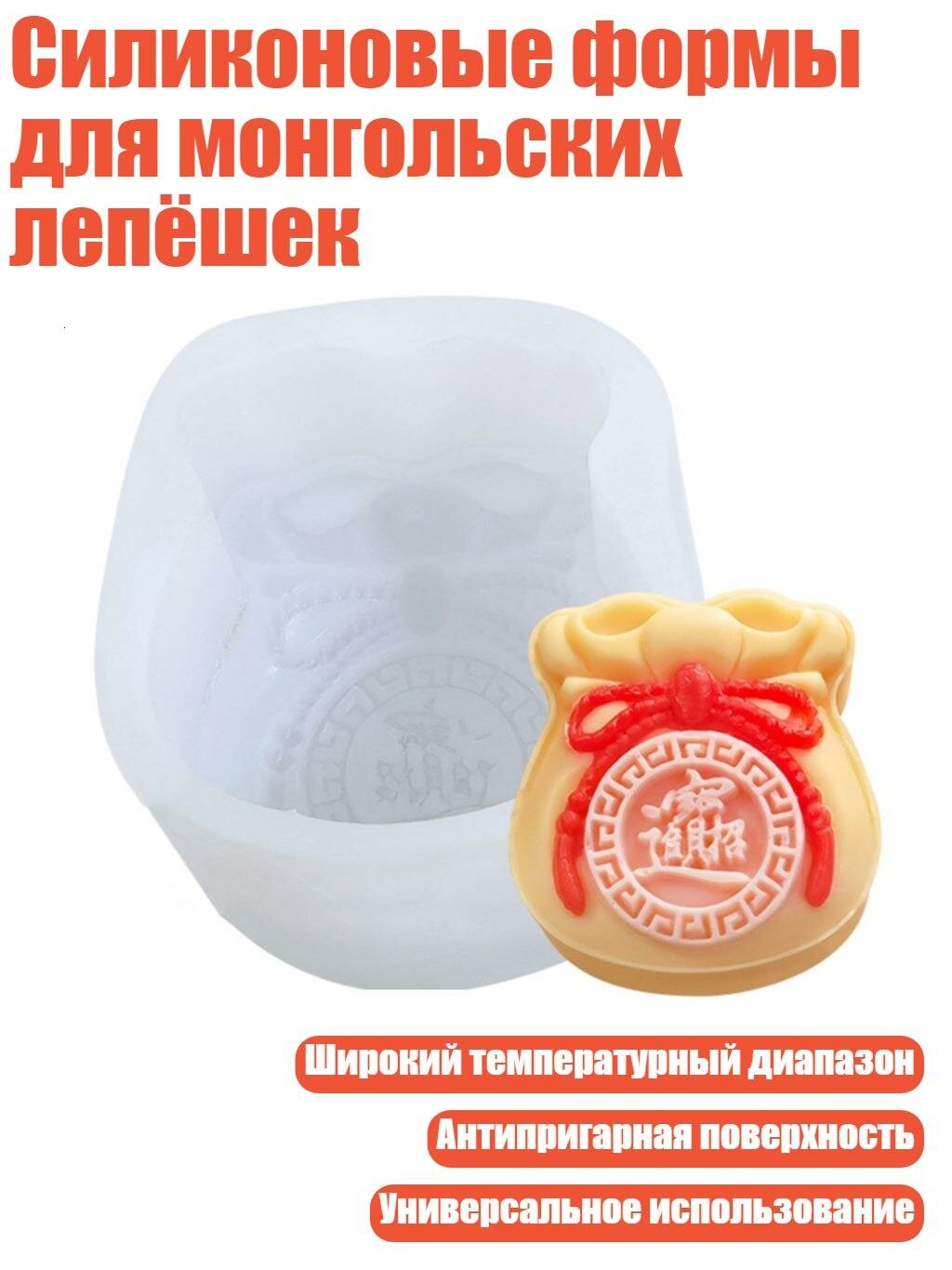 Силиконовые формы для монгольских лепёшек, YB63