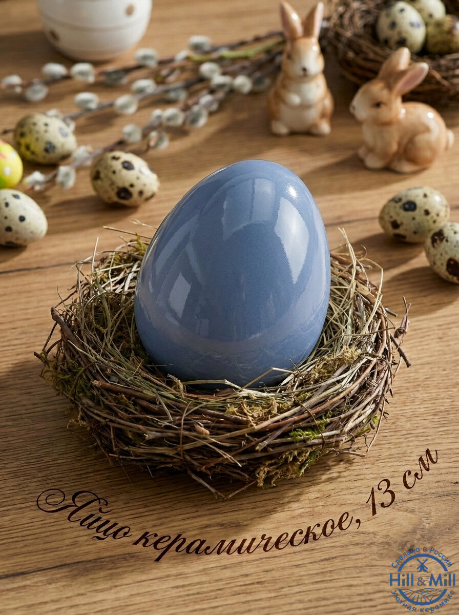 Яйцо пасхальное Hill&Mill "Egg Small", ручная работа, керамика, 13см, сиреневое