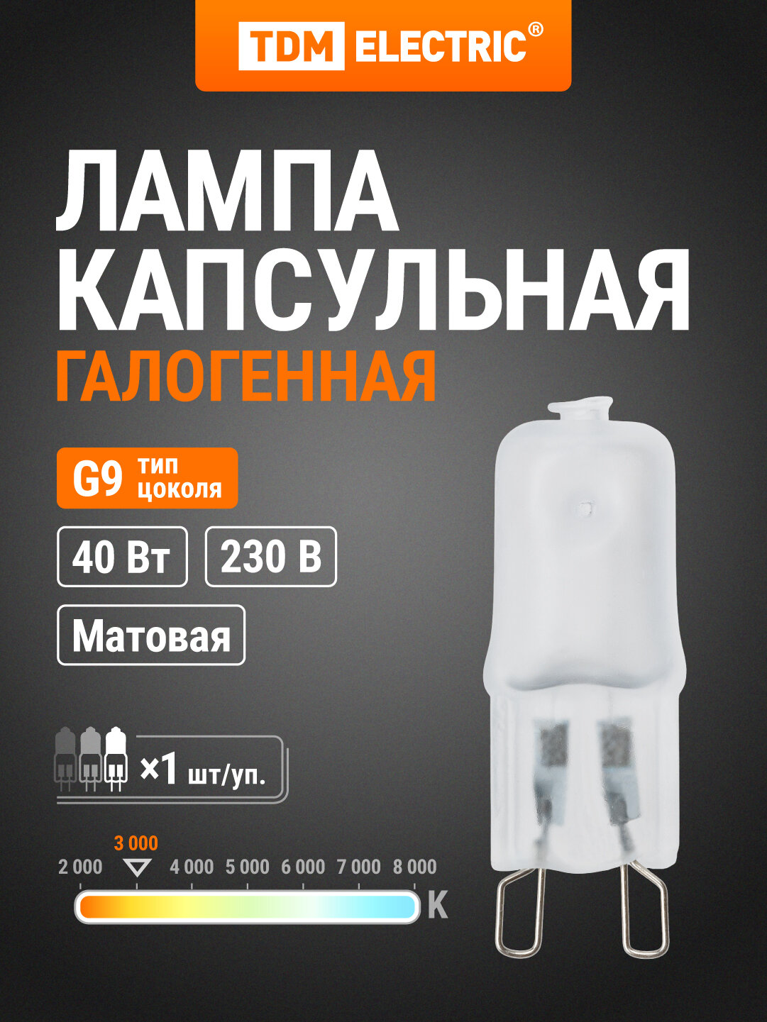 Лампа капсульная галогенная JCD - 40 Вт - 230 В - G9 матовая TDM