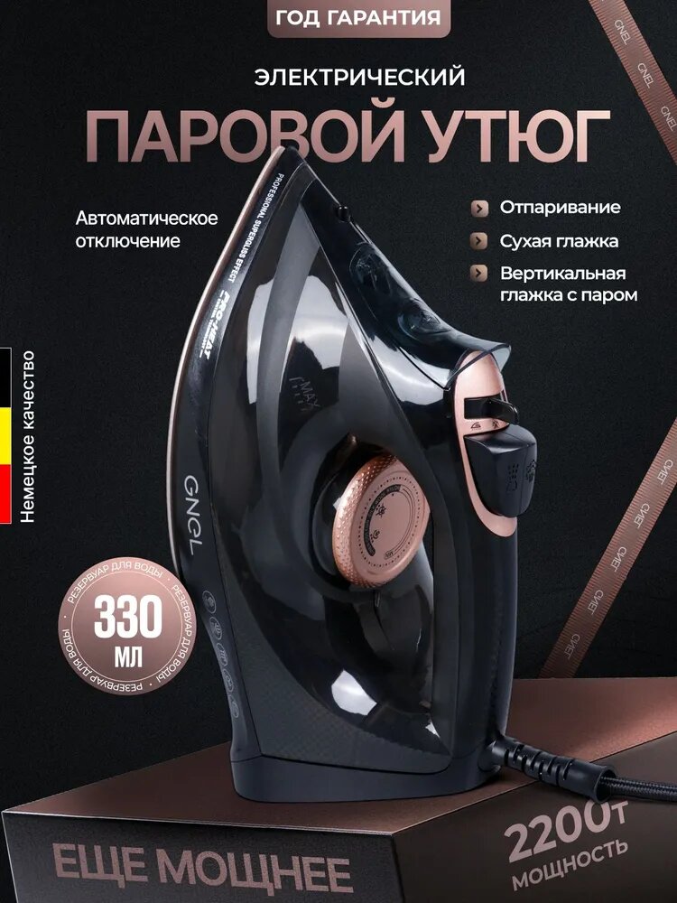 Утюг паровой с антипригарным покрытием IS-2200B