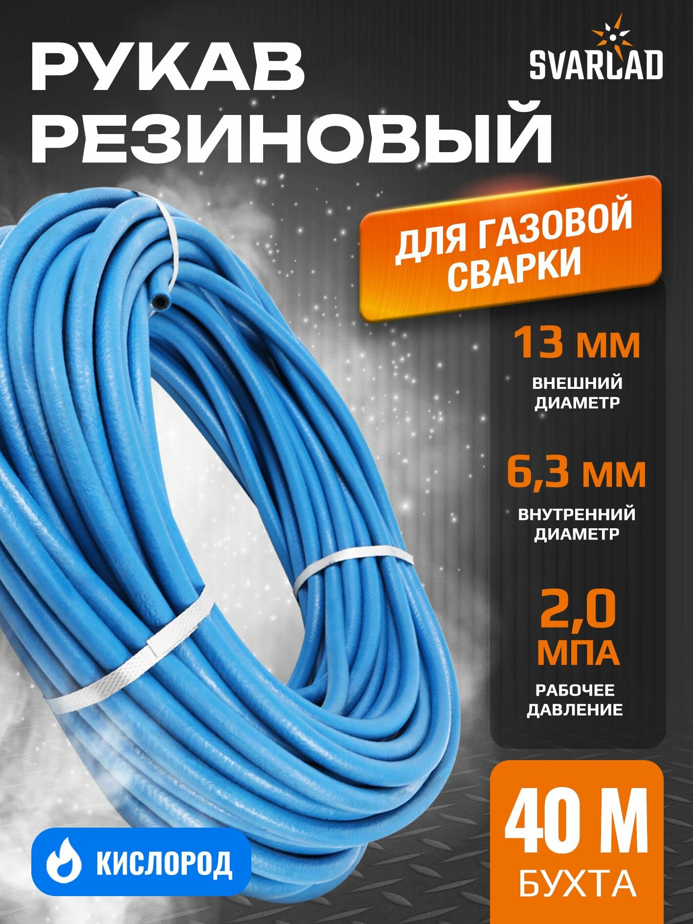 Шланг рукав газовый 6,3 мм 40 м (кислород) подводка для газовых систем