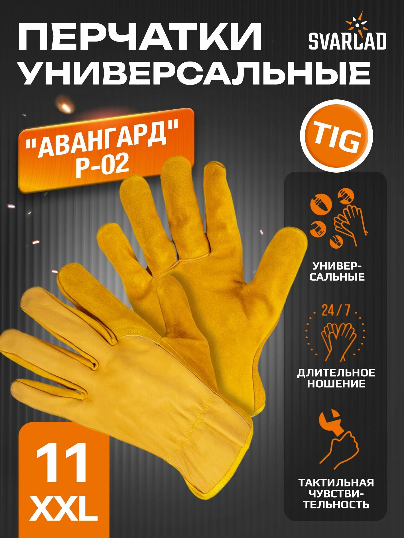 Перчатки универсальные Авангард Р-02