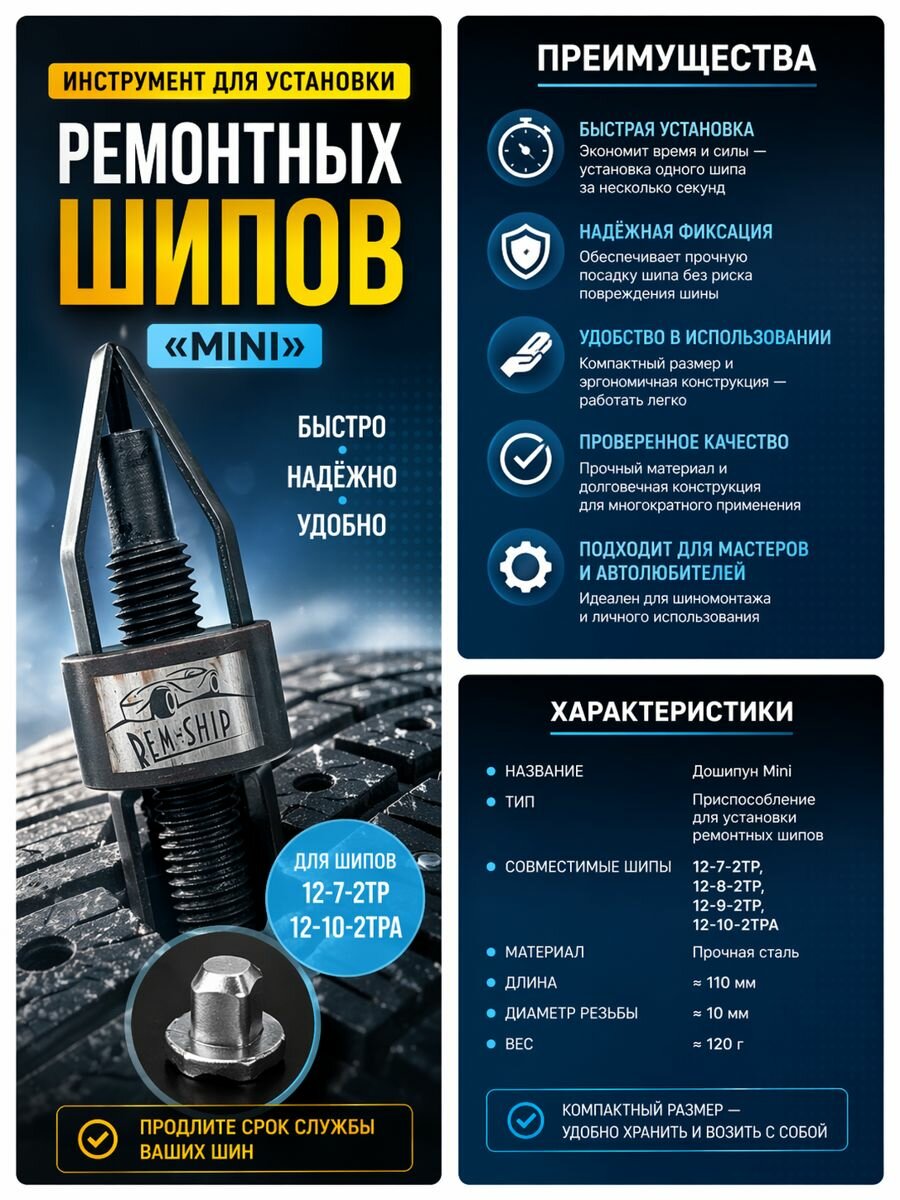 Дошипун (инструмент для установки шипов (Киров) ) mini металлический