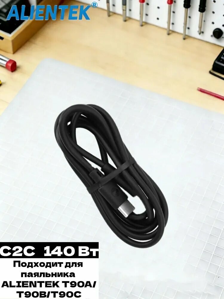 ALIENTEK Кабель для мобильных устройств USB Type-C/USB Type-C, 1.2 м, черный