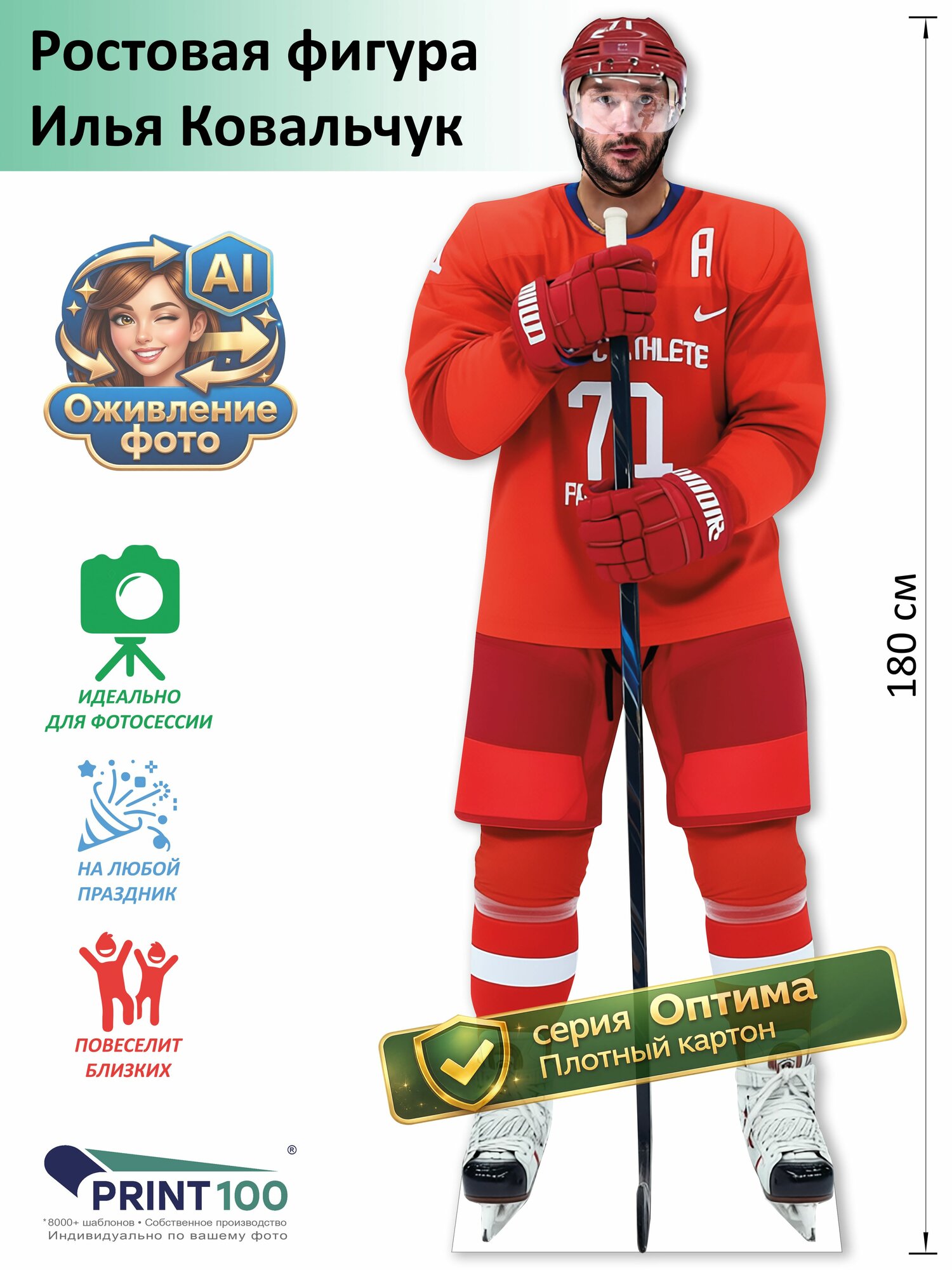 Илья Ковальчук вид 1 Ростовая фигура